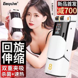 一件代发Easylive NO8智能飞机杯全自动夹吸伸缩成人情趣用品男性-阿里巴巴