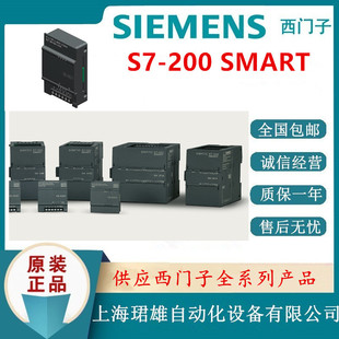 西门子S7-200 SMART CPU模块6ES7288-1CR20/CR30/CR40-CR60-0AA1-阿里巴巴