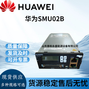 华为SMU02B通信电源系统监控单元SMU02C嵌入式电源系统-阿里巴巴