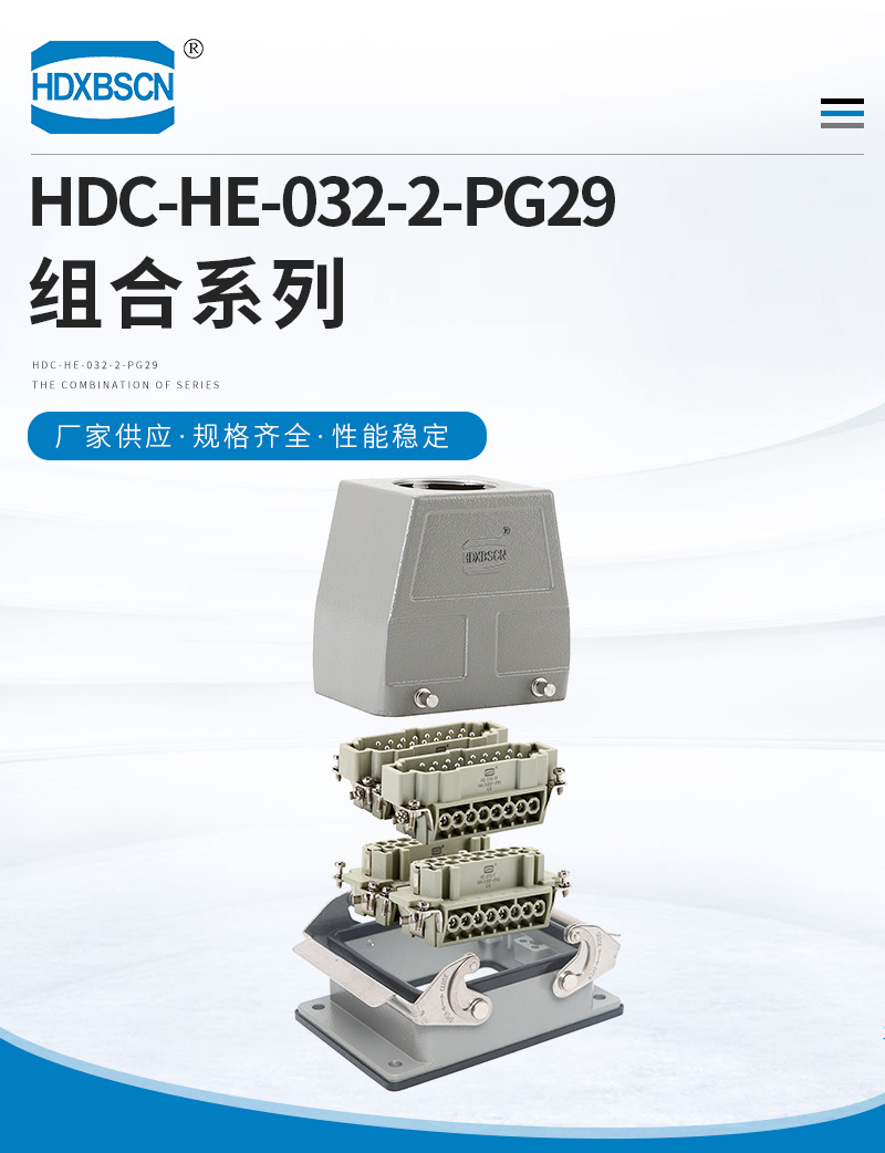 顶出高结构双扣外壳 HDC-HE-032-2-PG29 矩形接插件 重载连接器-阿里巴巴