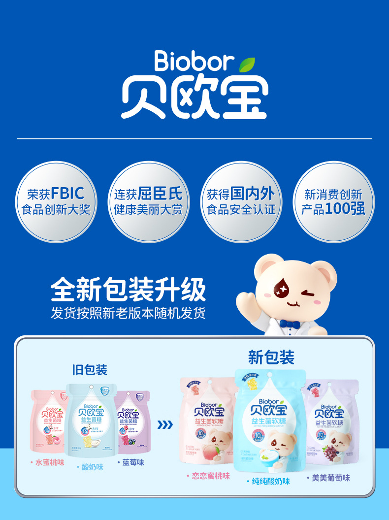 biobor贝欧宝益生菌软糖52g糖果QQ橡皮糖小熊儿童健康糖果零食-阿里巴巴