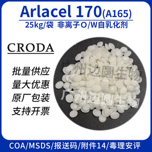 现货 禾大A170 Arlacel 170 非离子乳化剂A165 GMS复配乳化剂-阿里巴巴