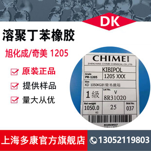 溶聚丁苯胶 SSBR 旭化成1205、 奇美溶聚丁苯1205-阿里巴巴
