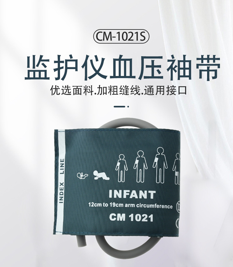 医疗设备监护仪婴儿尼龙单管血压袖带CM1021上臂血压带婴儿臂带-阿里巴巴