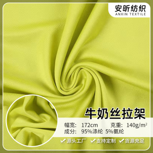100D四面弹牛奶丝拉架平纹涤氨汗布140g 莱卡瑜伽布T恤面料针织布-阿里巴巴