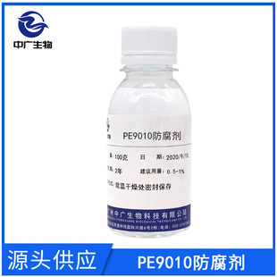 中广生物 PE9010液体防腐原料 化妆品防腐剂 pe9010-阿里巴巴
