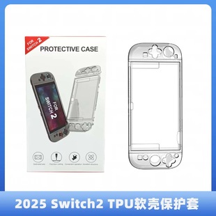 2025新款Switch2水晶壳游戏主机TPU透明壳NS2任天堂分体保护套-阿里巴巴