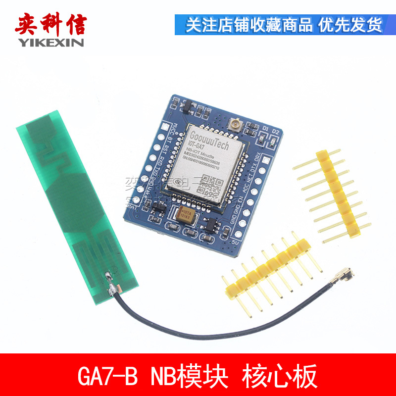 GA7-B NB模块核心板 nbiot MQTT COAP无线通讯urat通信物联网-阿里巴巴