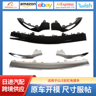 适用于奔驰GLEW166前杠电镀条W292-2928855822、0300、0400前保险-阿里巴巴