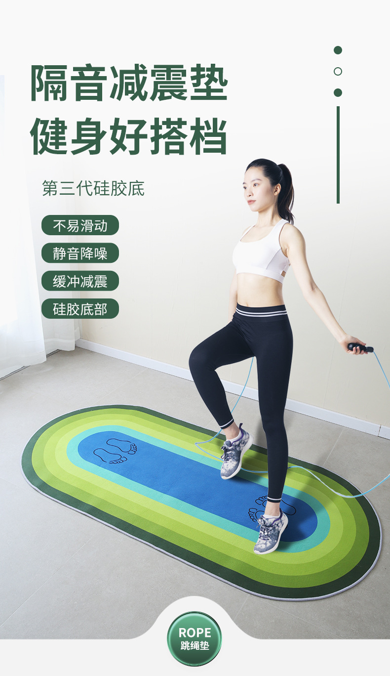 家用跳绳垫防滑脚垫室内跳操减震垫子硅胶底运动地毯地垫支持代发-阿里巴巴