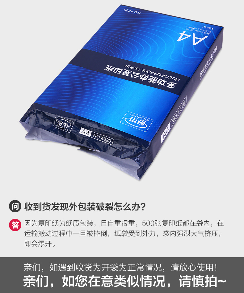 舒荣A5复印纸70g/80g打印白纸单包500张A3/A4/B4/B5/8K/16K纸张纸-阿里巴巴