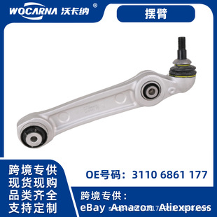 德系底盘件适用于宝马5系G30G38前下直摆臂控制臂OE：31106861177-阿里巴巴
