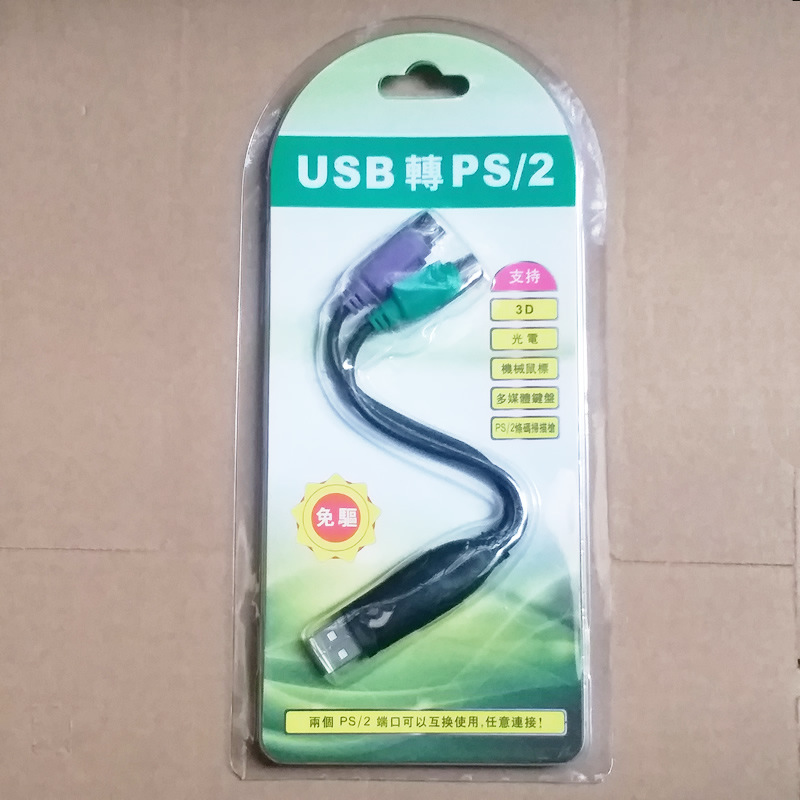 USB转PS/2转换线 鼠标键盘圆头转接线 扫描枪ps2转usb 圆孔转换器-阿里巴巴