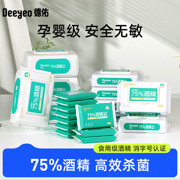 【严选】德佑酒精湿巾消毒湿纸巾便携装小包酒精湿巾10片工厂直发-阿里巴巴