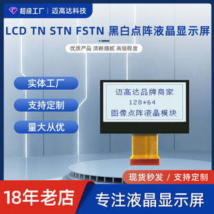 LCD LCM TN STN FSTN 128*64分辨率黑白点阵液晶显示屏 段码VA屏-阿里巴巴