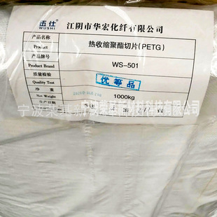 PETG华宏化纤WS-501N高韧性高光泽高透明电气应用注塑挤出-阿里巴巴