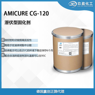【德国赢创】Amicure CG-1200双氰胺潜伏性环氧固化剂-阿里巴巴