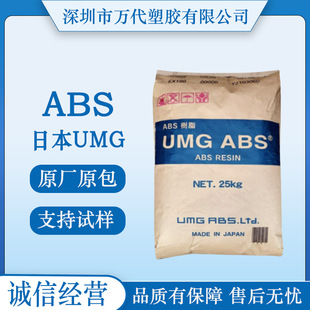 ABS 日本UMG ESA20 ESF20 ESH80 ET20 EX-18T EX10P 耐高温-阿里巴巴