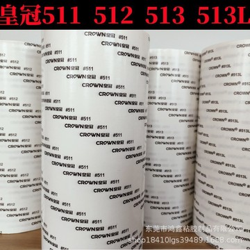皇冠棉纸CROWN双面胶511#512#513#513L无纺布彩盒布料皮革双面胶-阿里巴巴