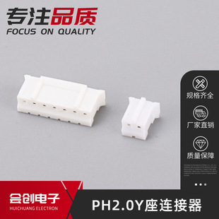 PH2.0孔座Y座2Y/3Y/4Y/5Y/6Y/7Y/8Y/9Y/10Y/12Y接插件连接器-阿里巴巴