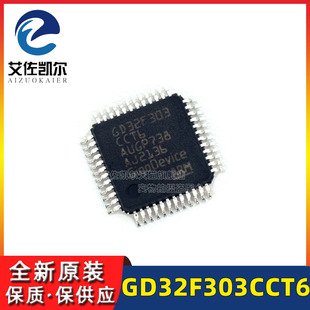 艾佐凯尔 GD32F303CCT6 QFP 全新原装-阿里巴巴