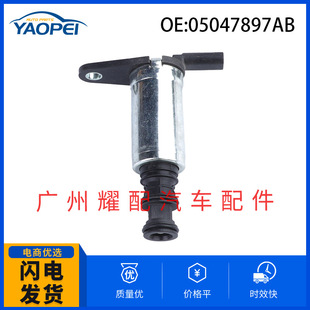 05047897AB 适用于吉普MOPAR大切诺基汽车零部配件 VVT机油控制阀-阿里巴巴