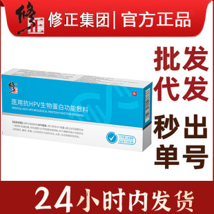 修.正医用抗HPV生物蛋白功能敷料3g×2支 现货 一件代发 量大价优-阿里巴巴