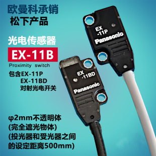 Panasonic/松下光电感应EX-11B EX-11A槽型感应光电开关感应器-阿里巴巴