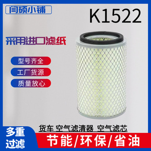 K1522适用于福田轻卡货车空气滤芯云内4100新昌490空滤铁盖1526-阿里巴巴