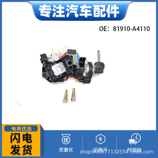 81910-A4110 , 81900-A9K00Ignition Lock Cylinder点火锁芯-阿里巴巴