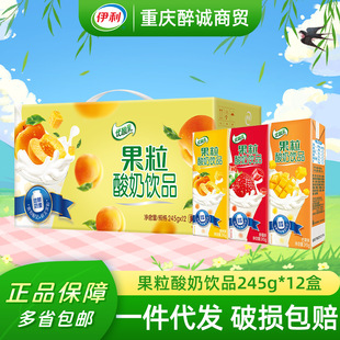 10月生产yili优酸乳果粒优酸245g*12盒整箱批发儿童营养早餐饮料-阿里巴巴
