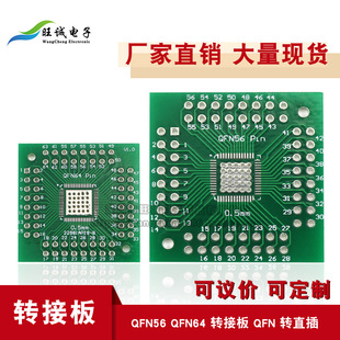 QFN56 QFN64 转接板 QFN 转直插 引脚间距 0.5mm 转接板-阿里巴巴