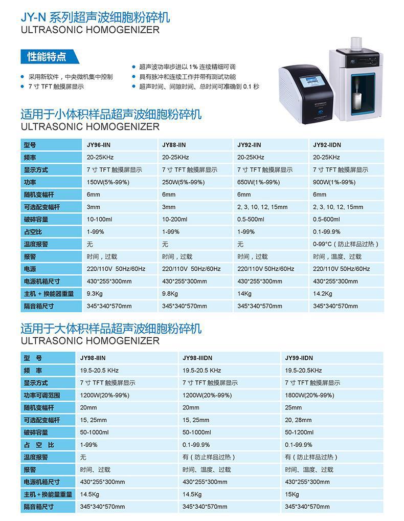 宁波新芝超声波细胞粉碎机JY88/92/96/98/99-IIN超声波细胞破碎仪-阿里巴巴