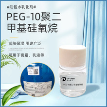 peg-10 聚二甲基硅氧烷-peg-10 聚二甲基硅氧烷批发、促销价格、产地货源 - 阿里巴巴