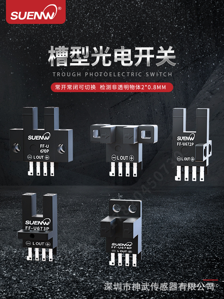 神武FF-U槽型光电开关传感器EE-SX670/671/672/674限位光耦感应器-阿里巴巴