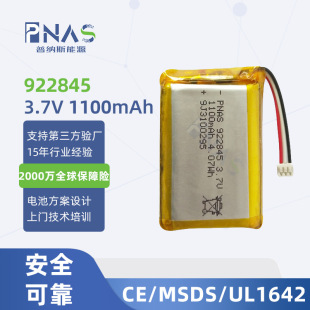 EN62133/UL1642/WERCS CE认证 922845聚合物锂电池芯3.7V1100mah-阿里巴巴