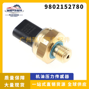 适用于宝马标致汽车配件 机油压力传感器油压开关批发 9802152780-阿里巴巴