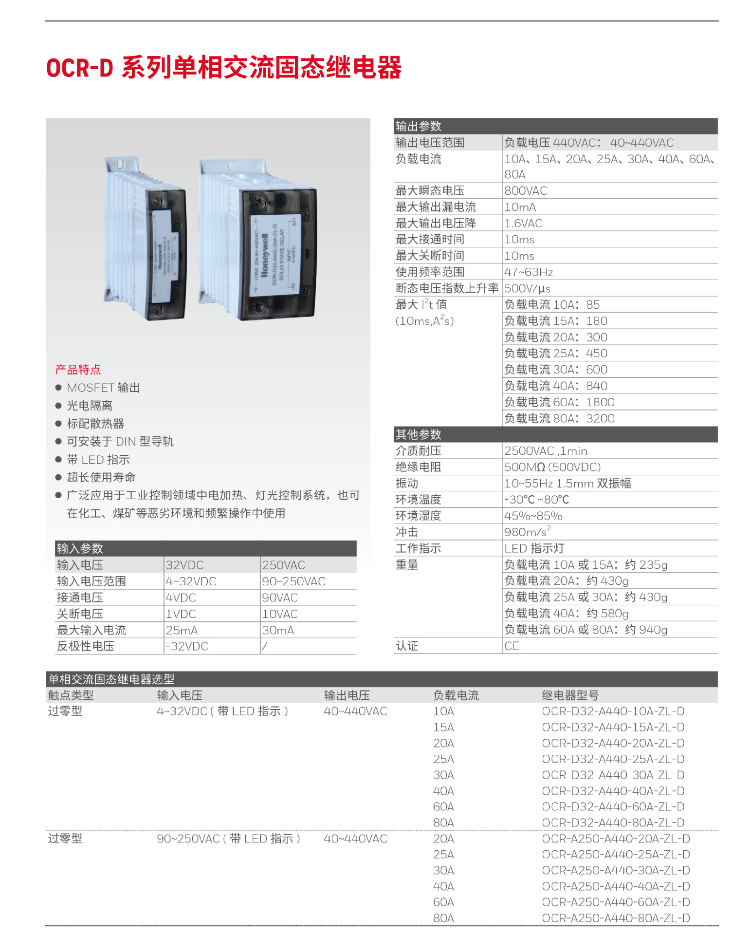 霍尼韦尔OCR-D32-A440-15A-ZL-D单相交流固态继电器-阿里巴巴