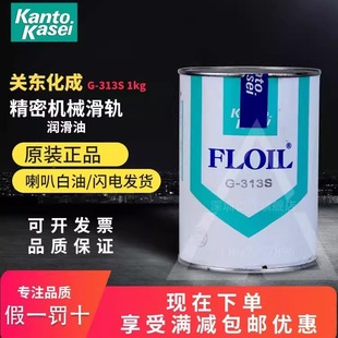 关东化成FLOIL G-313S/G-311S/313Y齿轮微型轴承耐高温润滑油脂-阿里巴巴