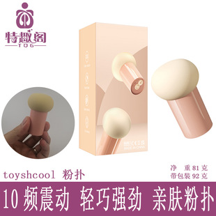 toyshcool粉扑AV震动棒女用自慰器具阴蒂刺激按摩跳蛋成人性用品-阿里巴巴