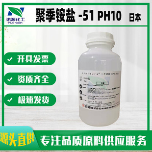 日本油脂 聚季铵盐-51 Lipidure PMB人造细胞膜 PH10 100g起订-阿里巴巴