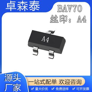 BAV70 SOT-23 开关二极管 贴片SMD 70V 200MA 6NS 丝印A4 打字-阿里巴巴