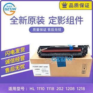 全新兄弟Brother HL-1110 1118 1218 DCP-1510 1511 定影组件-阿里巴巴