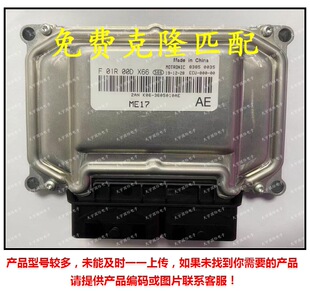 F01R00DX66 K06-3605010AE/F01RB0DX66 奇瑞汽车发动机电脑板ECU-阿里巴巴
