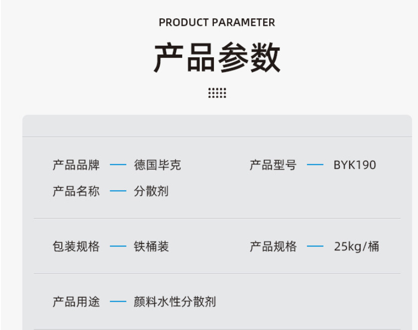 德国毕克BYK-190分散剂 改善颜料润湿光泽 降低研磨粘度BYK190-阿里巴巴