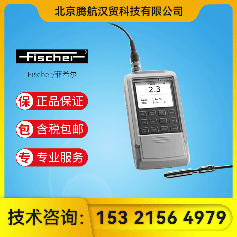 Fischer/菲希尔FMP30铁素体含量测量仪 手持式涂镀层测厚仪-阿里巴巴