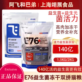 阿飞和巴弟猫粮E76益生菌冻干增肥猫粮全价成幼猫无谷营养猫主粮-阿里巴巴