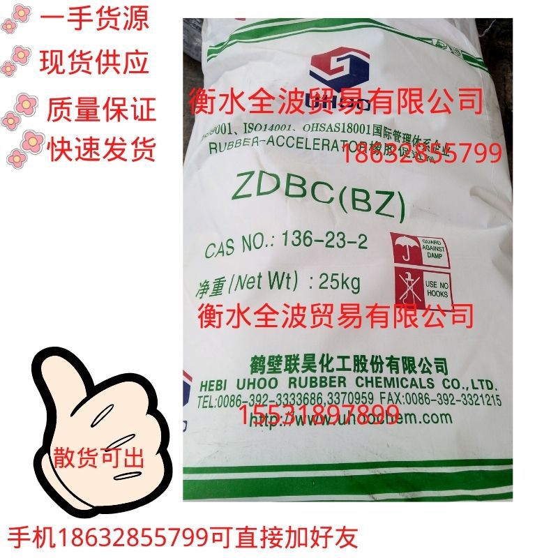 大量供应促进剂，BZ 鹤壁联昊BZ ZDBC橡胶硫化剂。橡胶促进剂-阿里巴巴