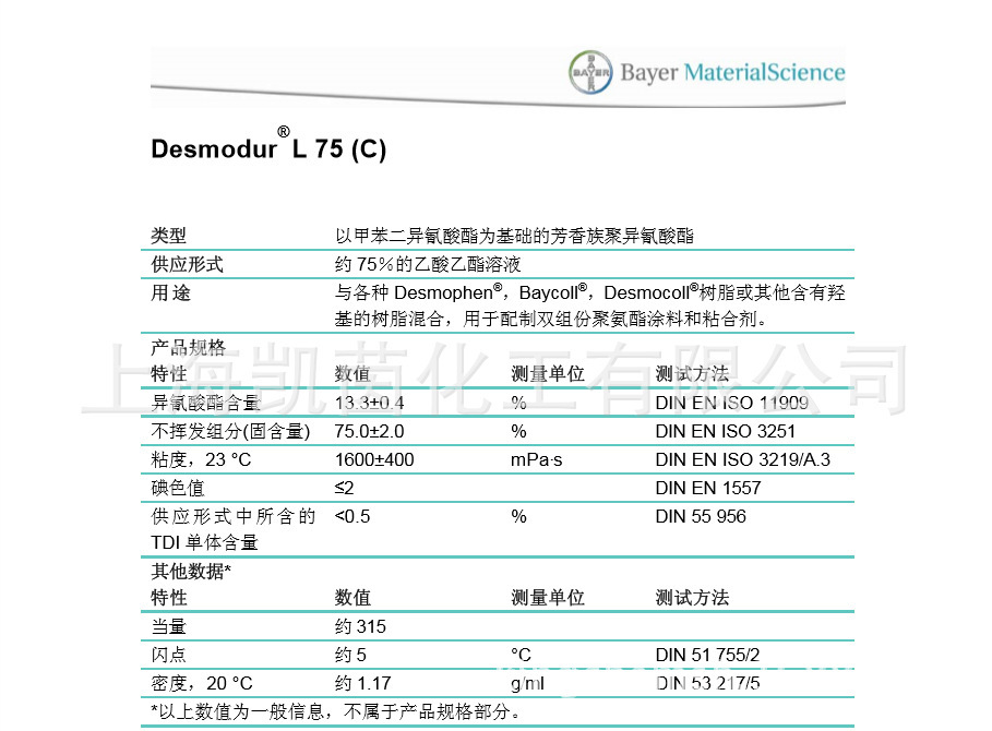 德国科思创（原）NeoCryl B 725固化剂固化剂-阿里巴巴
