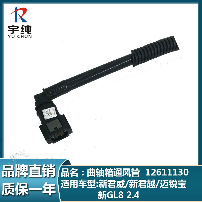 厂家12611130 曲轴箱通风管 新君威新君越迈锐宝GL82.4 通风管-阿里巴巴